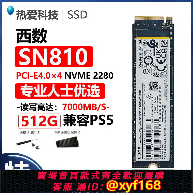 wd sn810 - FindPrice 價格網 2025年12月 精選購物推薦