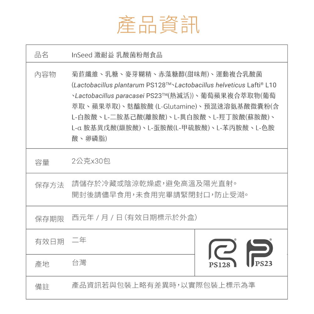 (缺)InSeed 激耐益 PS128-MAX 運動益生菌 30包X2盒 (健身推薦 強化運動表現 肌肉) 專品藥局【2023977】 | 專 ...