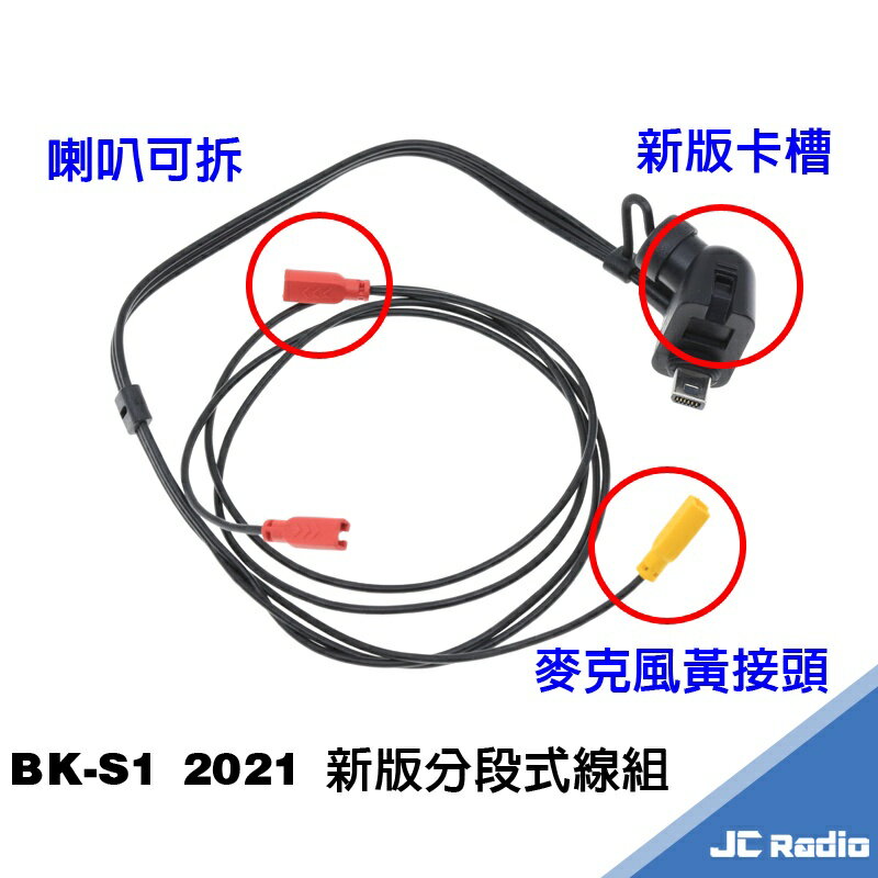 [送二好禮] 騎士通 BK-S1 plus 震撼升級版重低音款 高音質版 安全帽耳機麥克風 BK-S1 | 嘉成無線電對講機專賣店 | 樂天市場Rakuten