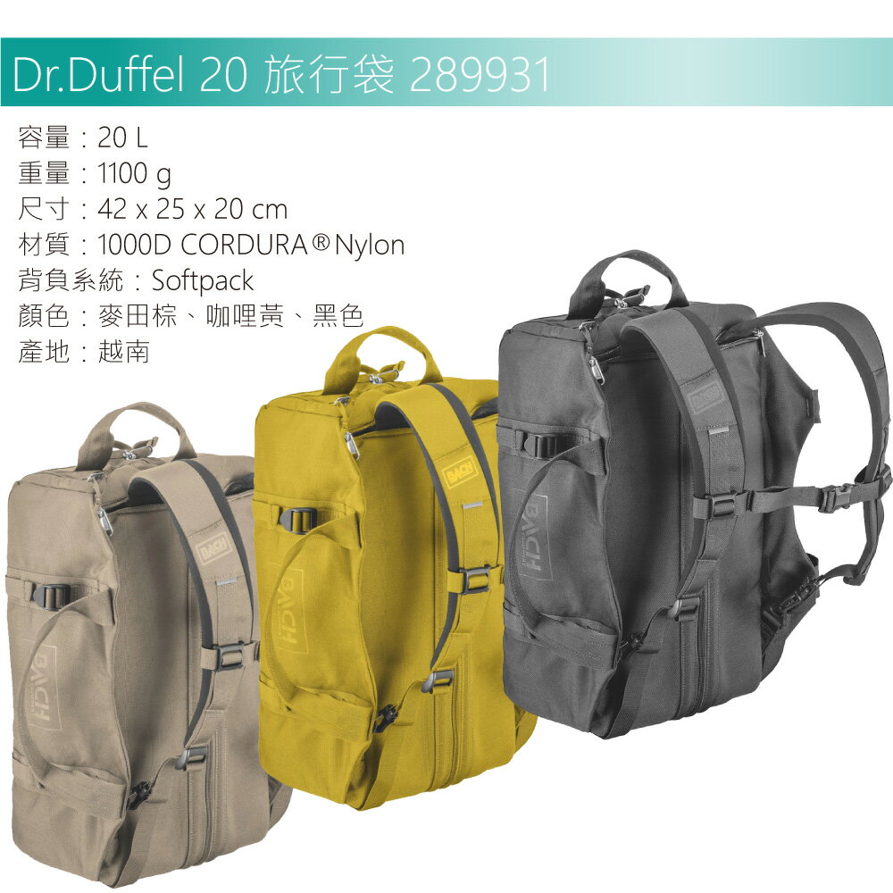 BACH Dr.Duffel 20L 旅行袋 289931 麥田棕/咖哩黃 【野外營】 背包 手提 後背包 旅行包 | 野外營戶外旅遊用品店 ...