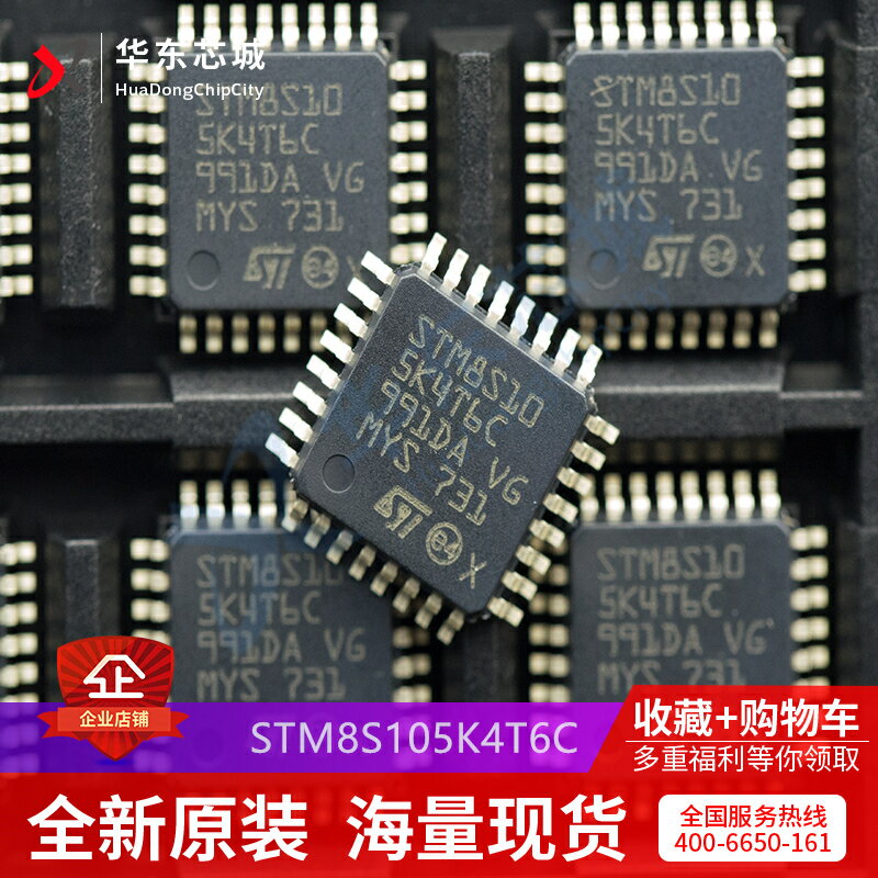 STM8S105K4T6C全新進口原裝 LQFP32 ST單片機 105K4T6C 量大價優 | 協貿國際日用品生活12館 | 樂天市場Rakuten