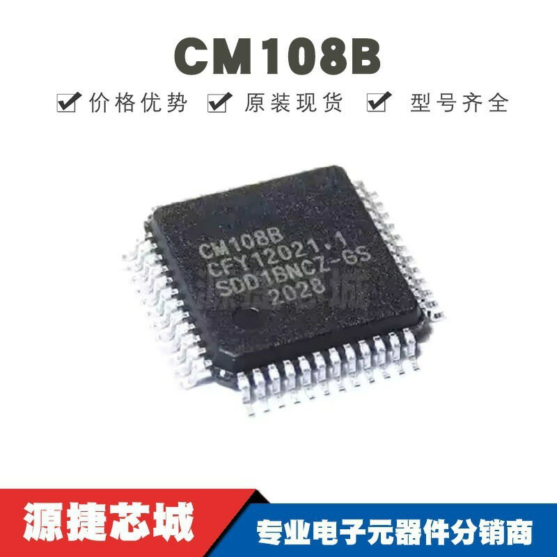 音頻解碼器 DAC 數位轉模擬解碼器 CM108B 貼片QFP-48 USB聲卡解碼芯片 全新原裝 提供BOM配單 | 常鴻萬貨行 | 樂天 ...