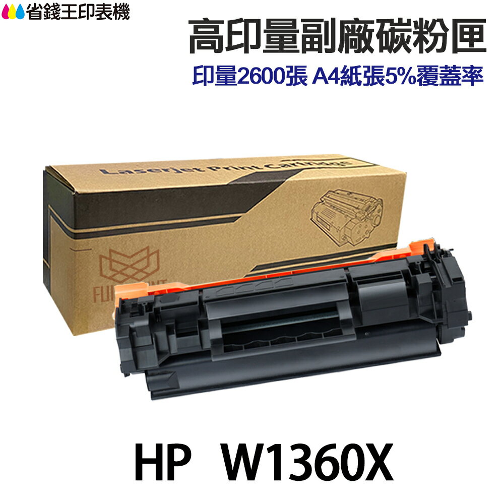 HP W1360A 136A W1360X 136X 高印量副廠碳粉匣《M211dw M236sdw》｜領券最高折$220 | 省錢王印表機 ...