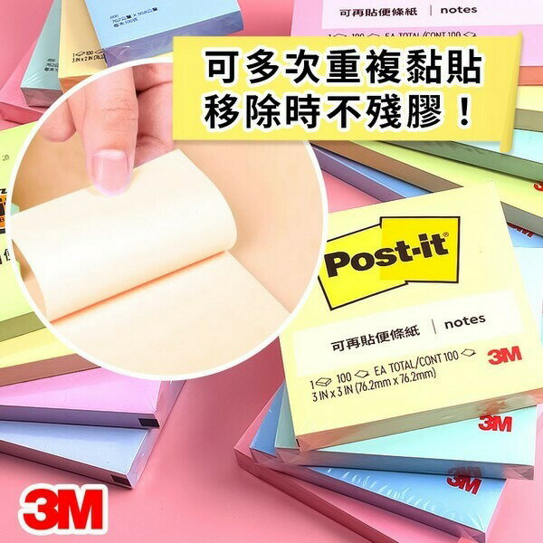 3M 利貼 3M便利貼 3M可再貼便條紙 654 655 656 657 利貼便條紙 彩色便條紙 | 旻泉精品批發網直營店 | 樂天市場Rakuten