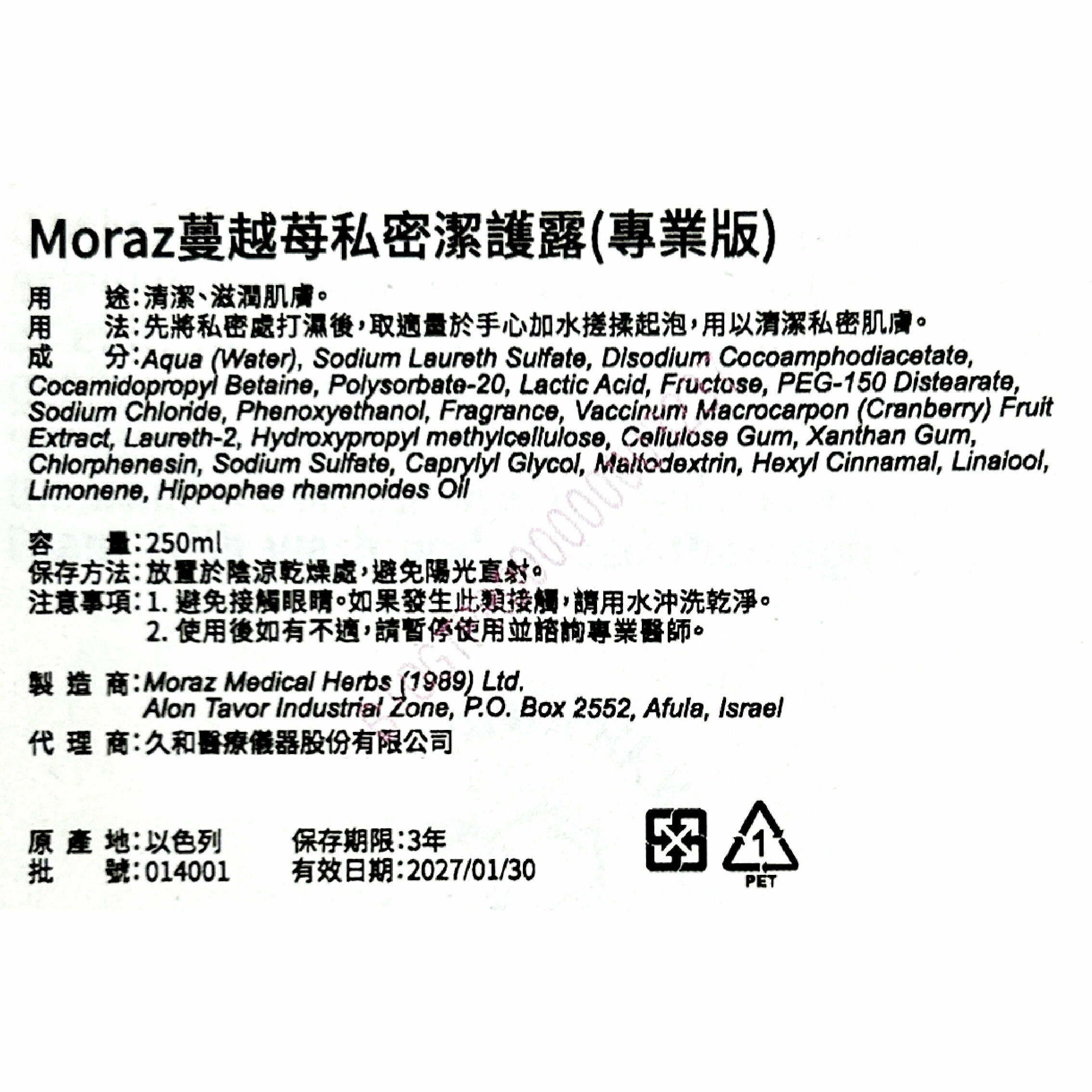Moraz茉娜姿蔓越莓私密潔護露(專業版) 250ml/瓶 台灣公司貨 | 元康藥局 | 樂天市場Rakuten
