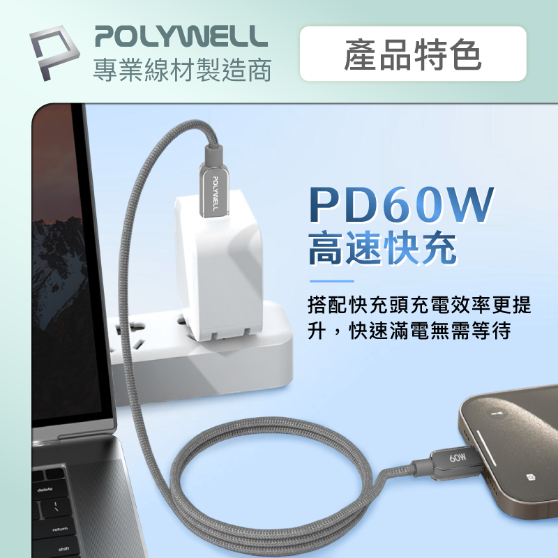 POLYWELL Type-C 60W水晶編織快充線 透明外殼 適用i15以上手機 安卓 平板 寶利威爾 台灣現貨 | POLYWELL 寶利威爾官方旗艦店 | 樂天市場Rakuten