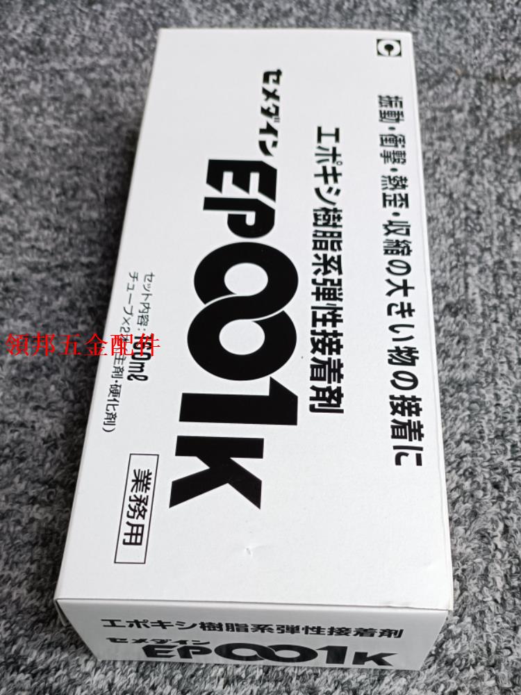 日本EP001K AB環氧樹脂膠粘劑 玻璃鋼粘結強力膠[領邦五金配件] | 領邦五金配件 | 樂天市場Rakuten