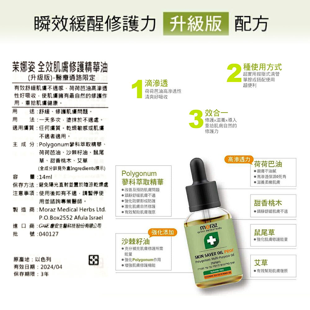 元氣健康館 MORAZ茉娜姿 全效肌膚修護精華油(升級版) 14ml/瓶 台灣公司貨 | 大墩藥局 | 樂天市場Rakuten