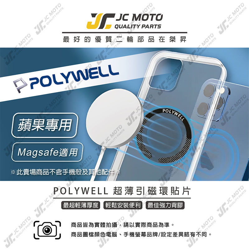 【JC-MOTO】 POLYWELL 磁環貼片 磁吸貼片 Magsafe引磁環 超薄 強力背膠 適用iPhone | JC MOTO桀昇機車精品 | 樂天市場Rakuten