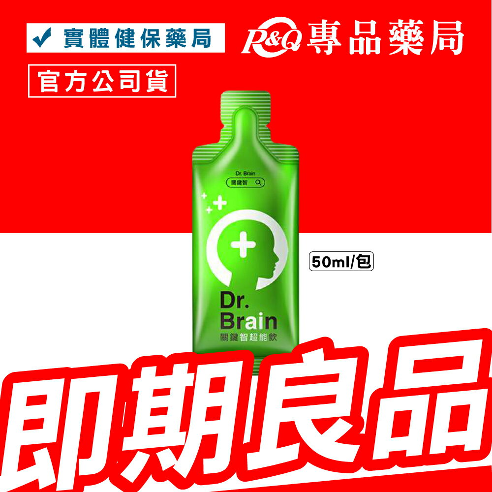 2025.08.23 Dr.Brain 關鍵智 AI超能飲 50mL/包(檸檬口味 即刻有感 無咖啡因) 專品藥局【28555】 | 專品藥局 ...