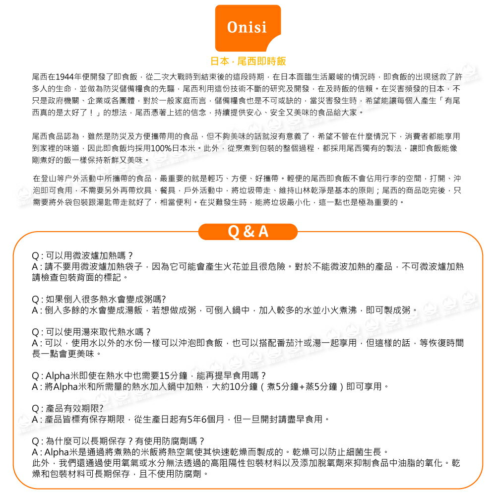 【Onisi 尾西即食飯-五目炊飯 (素食)】FR1002/即食沖泡飯/即食飯/乾燥飯/防災食品 | 悠遊山水戶外生活館直營店 | 樂天市場Rakuten