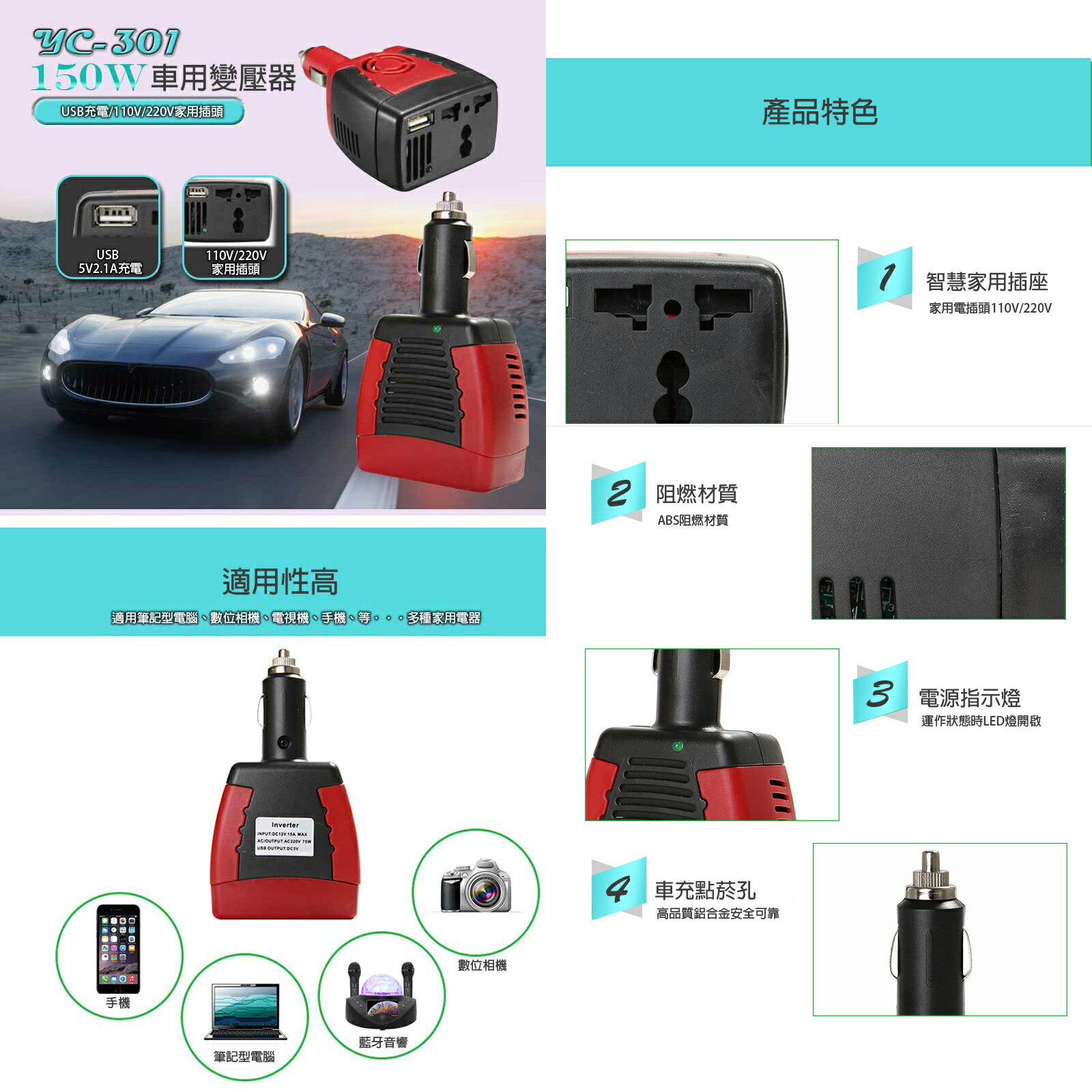 YC-301 150W車用變壓器 USB 2A充電 110V/220V家用電 DC轉AC | 小婷電腦旗艦店直營店 | 樂天市場Rakuten