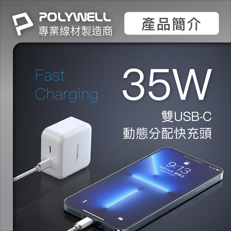 POLYWELL/寶利威爾/PD雙孔USB-C快充頭/35W/Type-C/充電頭/充電器/豆腐頭/bsmi認證/快充 | 伊爾資訊直營店 | 樂天市場Rakuten