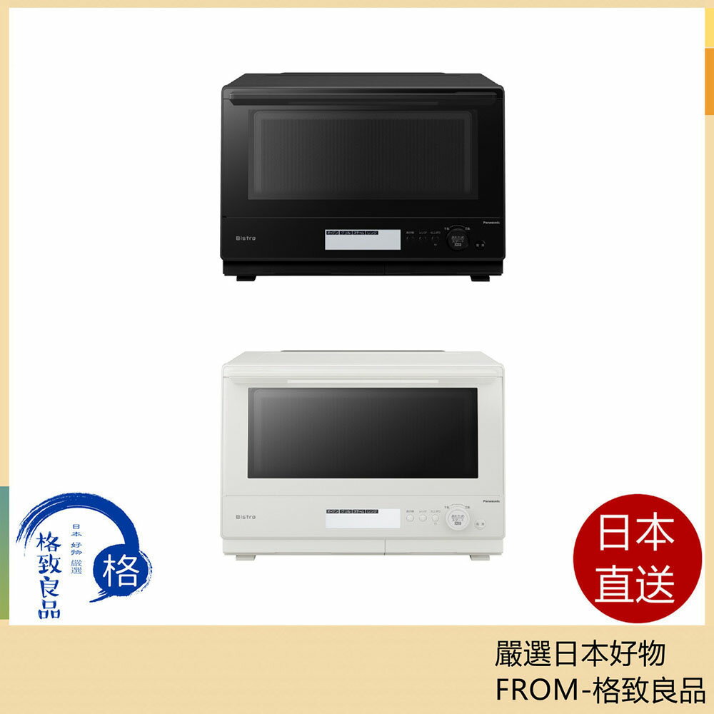 【日本直送！快速發貨！】Panasonic國際牌 水波爐微波爐Bistro 30L NE-BS8D 25年款 | 格致良品 | 樂天市場Rakuten