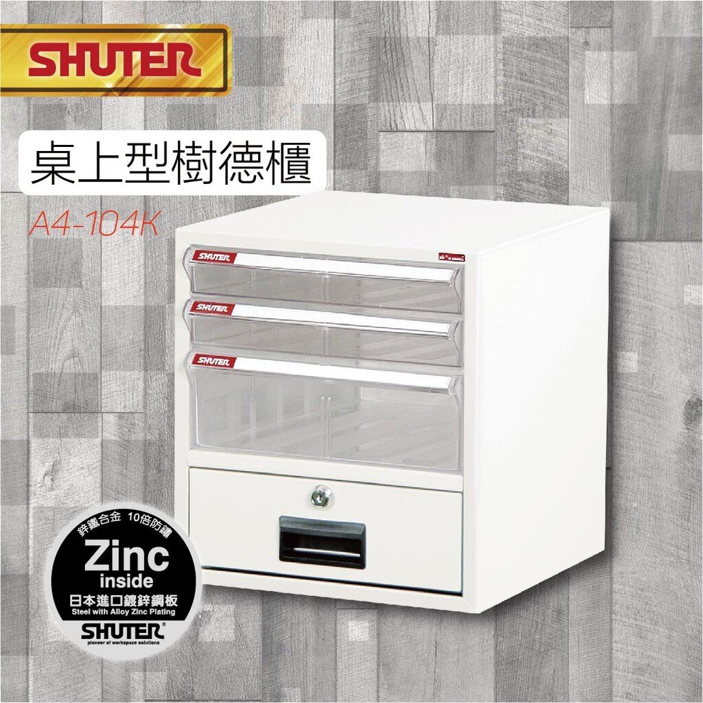 樹德 SHUTER 桌上型文件資料櫃 A4-104K | 聯盟文具直營店 | 樂天市場Rakuten