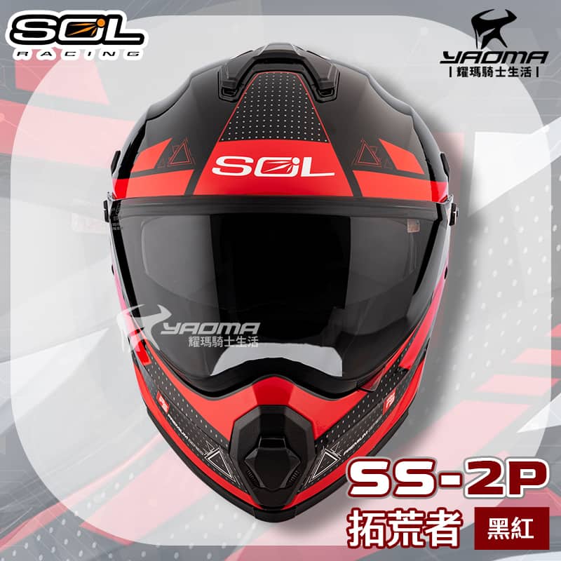 贈好禮 SOL 安全帽 SS-2P 拓荒者 黑/紅 雙D扣 內置鏡片 內襯可拆洗 越野帽 全罩帽 SS2P 耀瑪 | 耀瑪騎士生活館直營店 | 樂天市場Rakuten