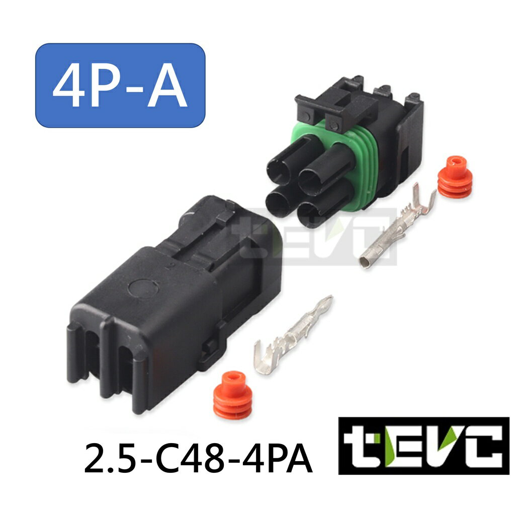 《tevc電動車研究室》2.5 C48 4P 防水接頭 車規 車用 汽車 機車 插頭 端子 快速接頭 | tevc | 樂天市場Rakuten