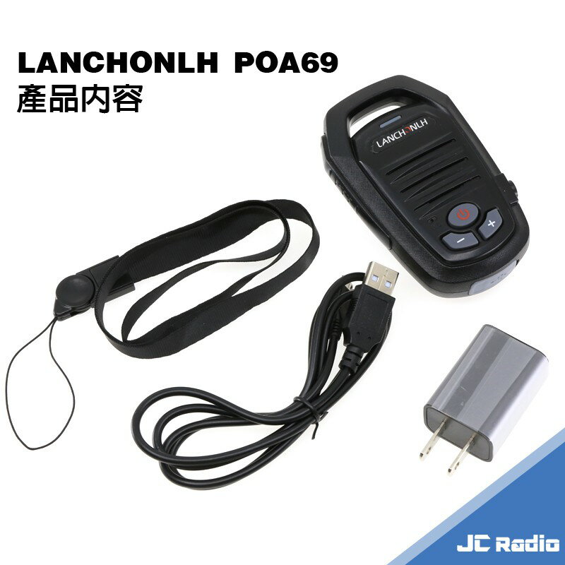 LANCHONLH POA69 藍芽手持麥克風 配對無線電對講機 HG-UV68 使用 | 嘉成無線電對講機專賣店 | 樂天市場Rakuten