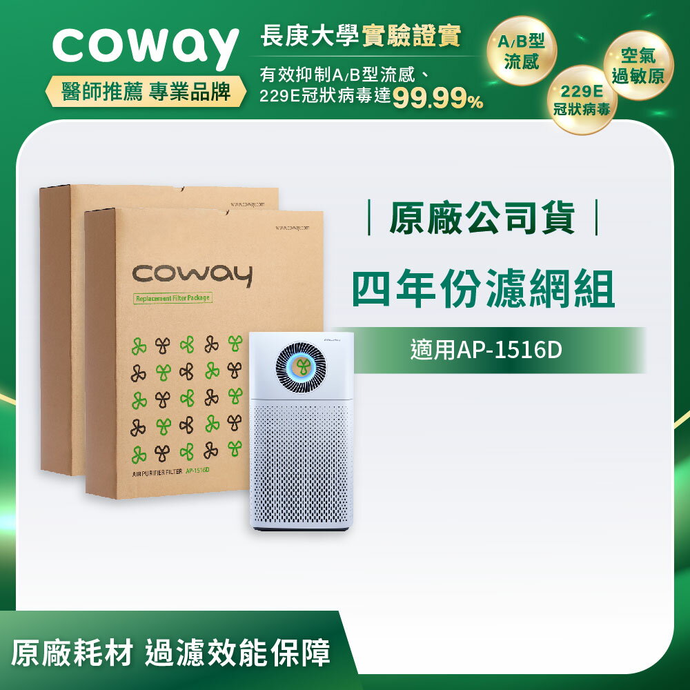 Coway ap1516d store