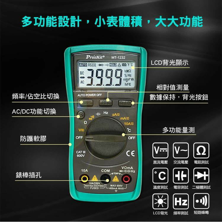 【Pro'sKit 寶工】MT-1232 3又3/4自動數位錶 自動換檔 頻率 電容 溫度測試 多功能 小體積 電表 ...