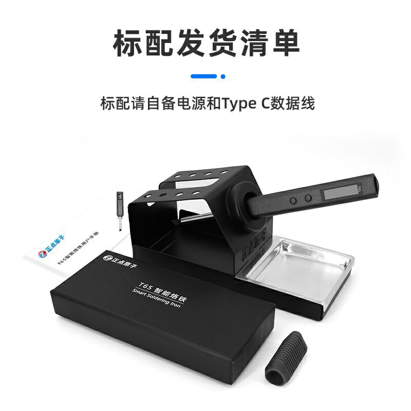 【工具上新】正點原子T65智能電烙鐵便攜式迷你電焊臺65W QC/PD供電數顯恆溫 flc3 | 寓偉 | 樂天市場Rakuten