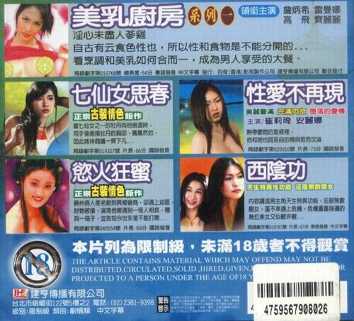 ★限制級★美乳廚房 6VCD | 影片 音樂 生活館直營店 | 樂天市場Rakuten