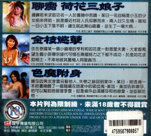 ★限制級★聊齋艷譚 6VCD | 影片 音樂 生活館直營店 | 樂天市場Rakuten