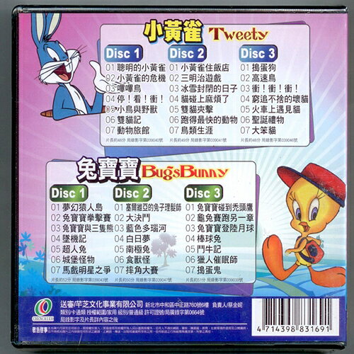 小黃雀與兔寶寶 6VCD | 影片 音樂 生活館直營店 | 樂天市場Rakuten