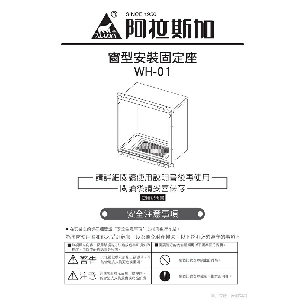 阿拉斯加 ALASKA 選購搭配 / 窗型安裝固定座 WH-01【領券滿額再折千12/31止】 | INFMARC | 樂天市場Rakuten