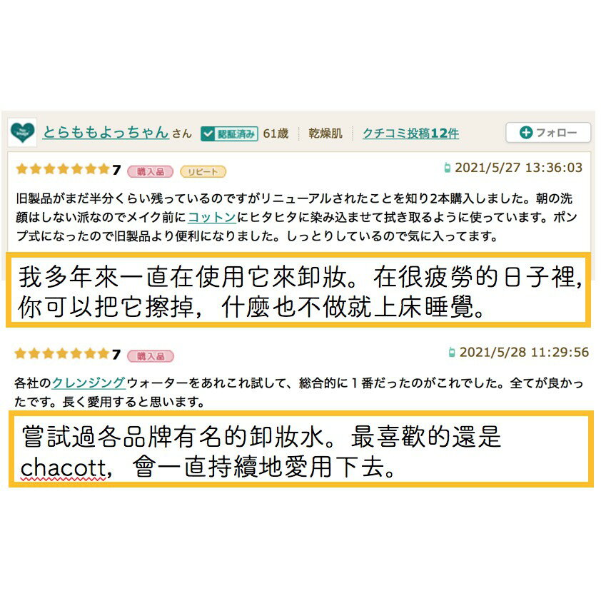 【現貨】CHACOTT ♡ 卸妝水 卸妝巾 敏感肌 無油 Miho美好選品 | Miho美好選品 | 樂天市場Rakuten