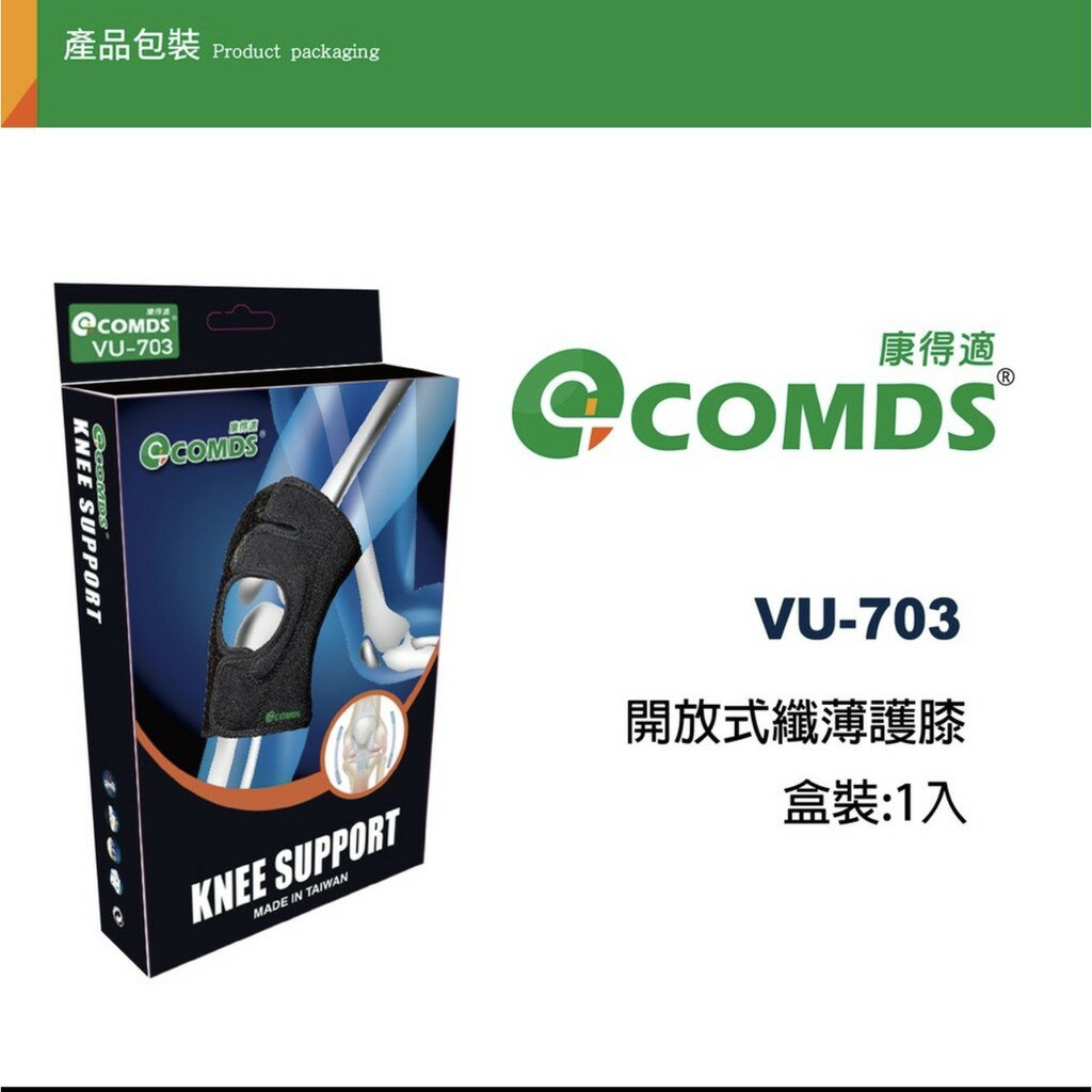 COMDS「纖薄」開放式護膝 康得適 護具 護膝 VU-703 | 益康便利GO | 樂天市場Rakuten