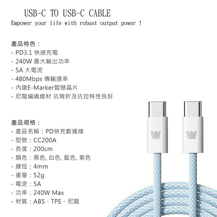 【Wephone】雙頭Type-C E-marker晶片 240W PD快充線/傳輸線/尼龍編織線(200公分) | 力碁科技數位3C通訊批發館直營店 | 樂天市場Rakuten