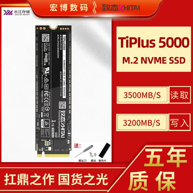 {公司貨 最低價}長江致態Ti600/TiPlus5000/7100系 512G/1T/2T SSD固態硬盤NVMe | 辛選百貨 | 樂天市場Rakuten
