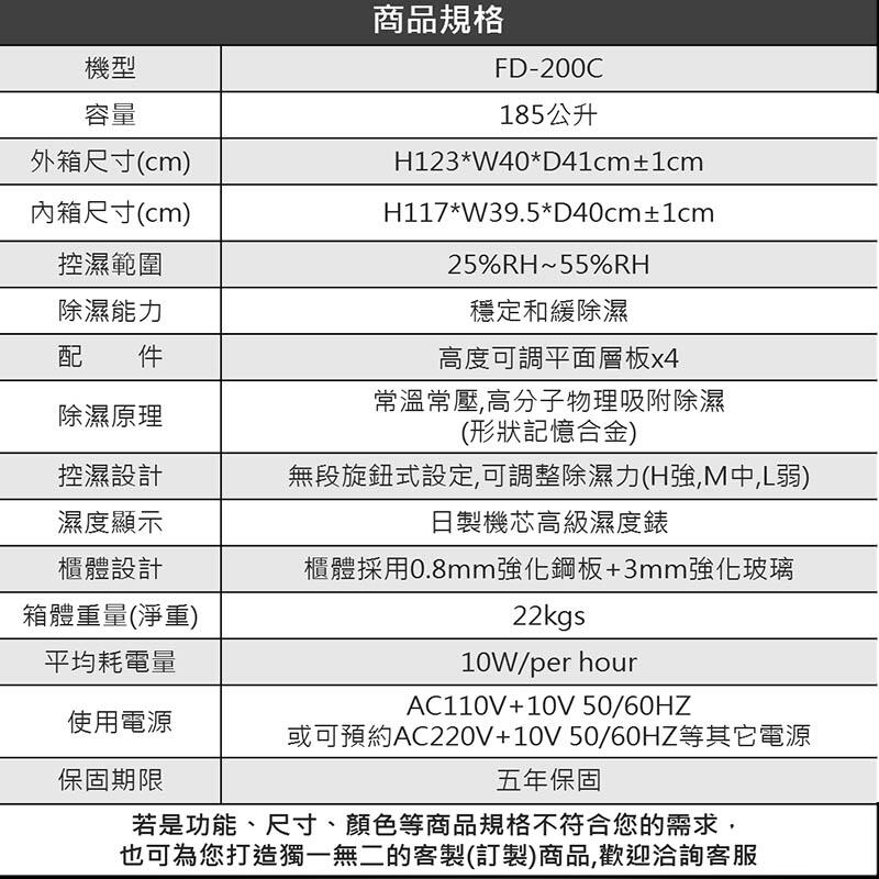 【eYe攝影】免運 防潮家 FD-200C電子防潮箱 185L 五年保固 台灣製 單眼相機專用 | 鋼普拉 eye攝影直營店 | 樂天市場 ...