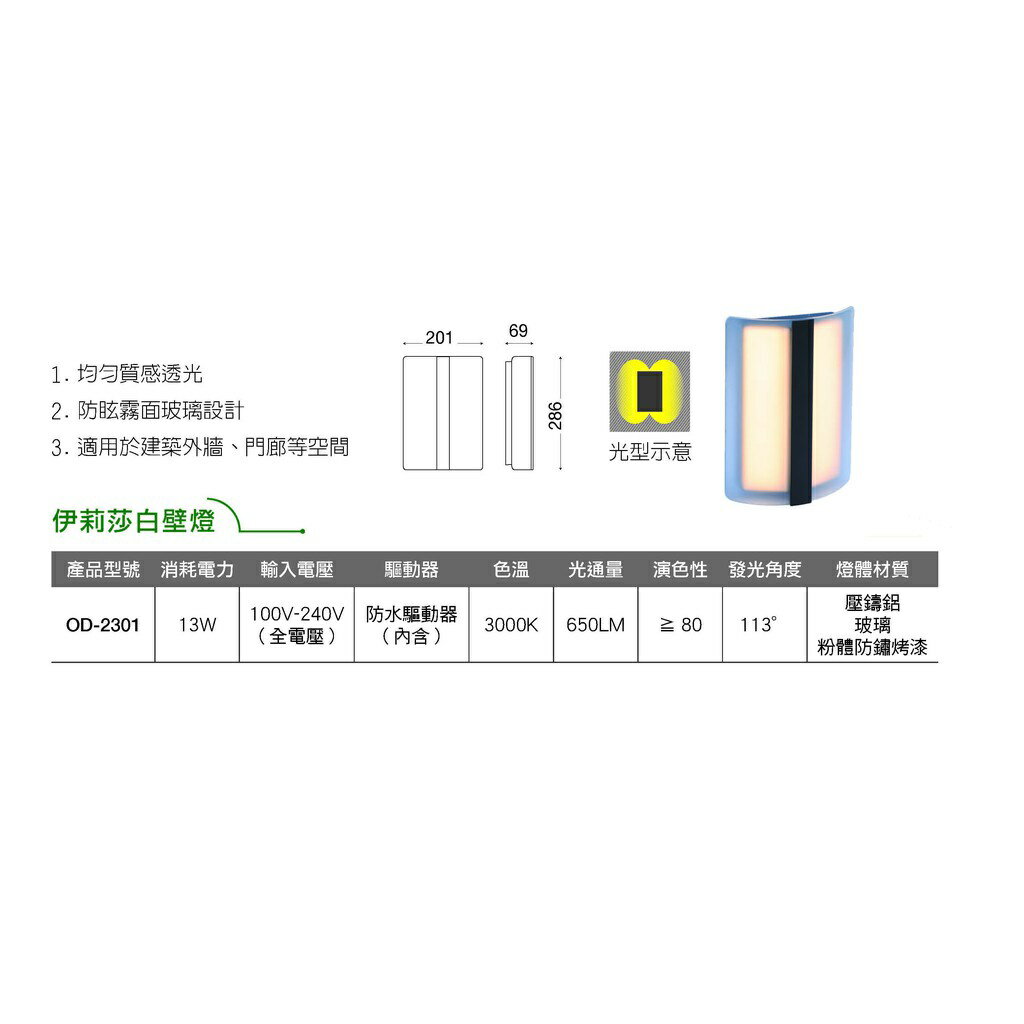 舞光 Dancelight OD-2301 伊莉莎白壁燈 防水 3000K 戶外燈具 | INFMARC | 樂天市場Rakuten