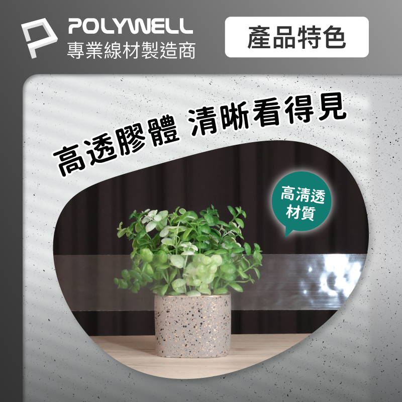POLYWELL/寶利威爾/透明封箱膠帶/封箱打包用/黏性強/可黏貼固定/可裁切長度/OPP透明膠帶 | 伊爾資訊直營店 | 樂天市場Rakuten