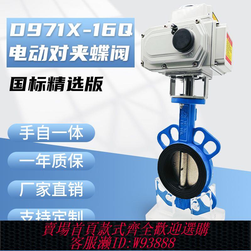 電動調節閥 電動蝶閥D971X-16Q對夾式防爆不銹鋼調節DN50 65 80 100 150 | 365購物街 | 樂天市場Rakuten