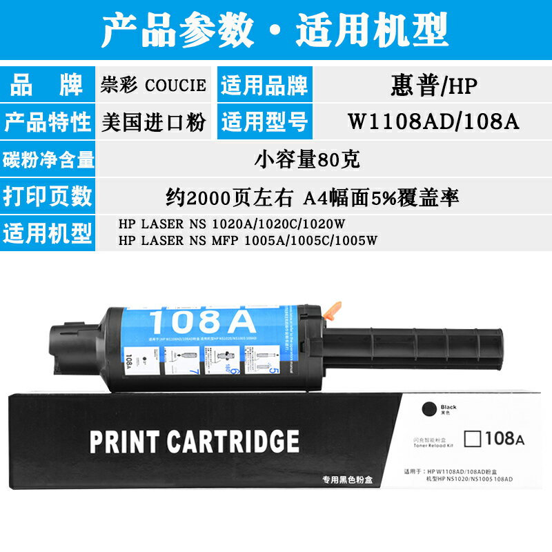 適用惠普W1108AD粉盒W1109A墨盒HP108A NS 1020A 1020w智能閃充粉盒MFP1005A 100 | 招財貓商鋪 ...