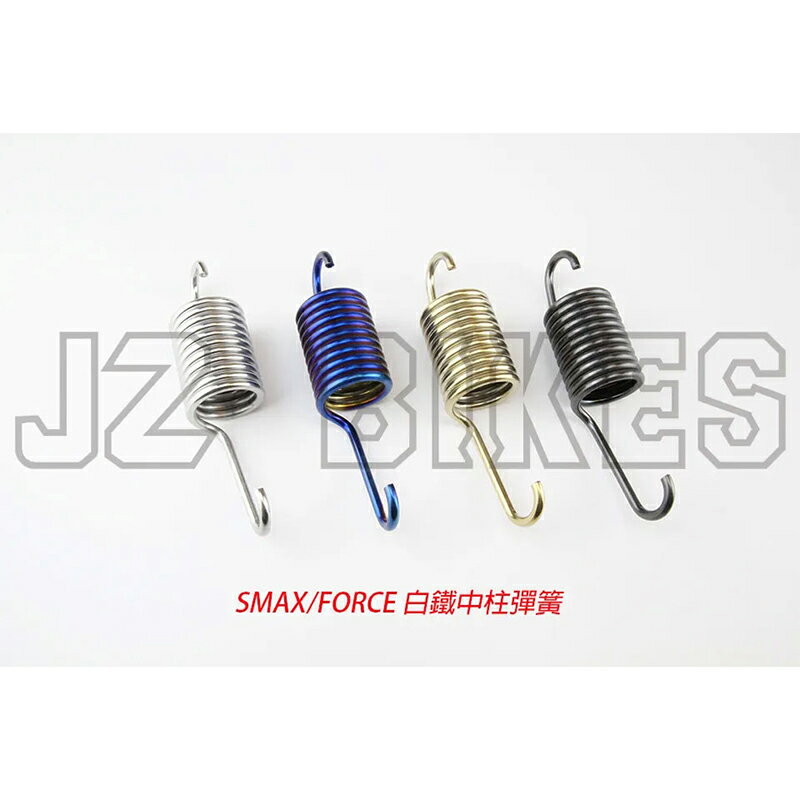 JZ 傑能 中柱彈簧 彈簧 中柱 適用 SMAX Force1.0 S妹 S-MAX Force | 指尖購物 | 樂天市場Rakuten