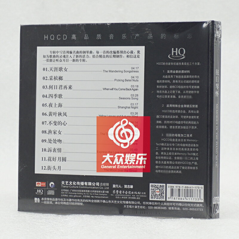 天藝唱片 往日琴懷 周璇名曲音樂 鋼琴演奏 佳佳 HQCD 1CD正版 | 大玩家專營店 | 樂天市場Rakuten