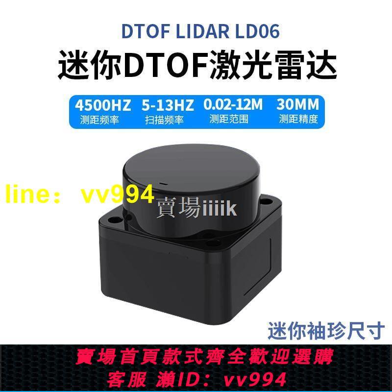 【嚴選可開票】雷達激光模塊lidar LD06測距避障迷你DTOF感應器樂動機器人 | 招財貓商鋪 | 樂天市場Rakuten