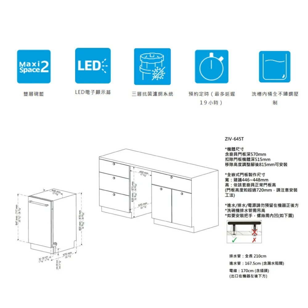 AMICA 全崁式洗碗機 ZIV-665T DISHWASHER 三層抗菌濾網 風扇冷凝 不鏽鋼內桶 波蘭原裝進口 | INFMARC ...