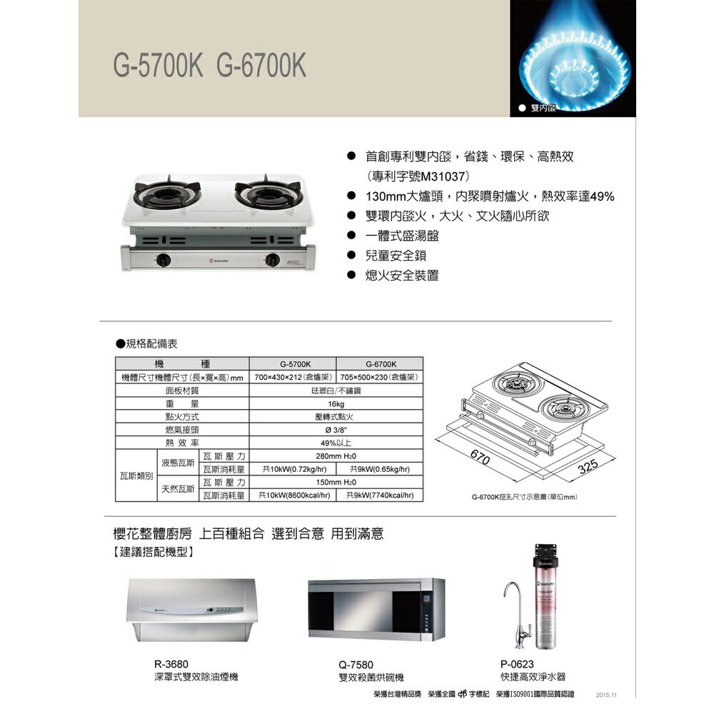 櫻花 SAKURA 雙口爐 嵌入爐 瓦斯爐 G6700 KS 不鏽鋼 含基本安裝 免運 | INFMARC | 樂天市場Rakuten