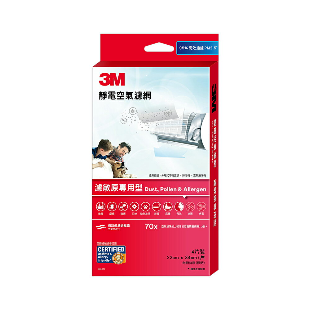 3M 9808-CTC 靜電空氣濾網4片裝-濾敏原專用型★3M 年終感恩回饋 ★299起免運 訂單滿額折200 | 3M品牌旗艦店直營店 | 樂天市場Rakuten