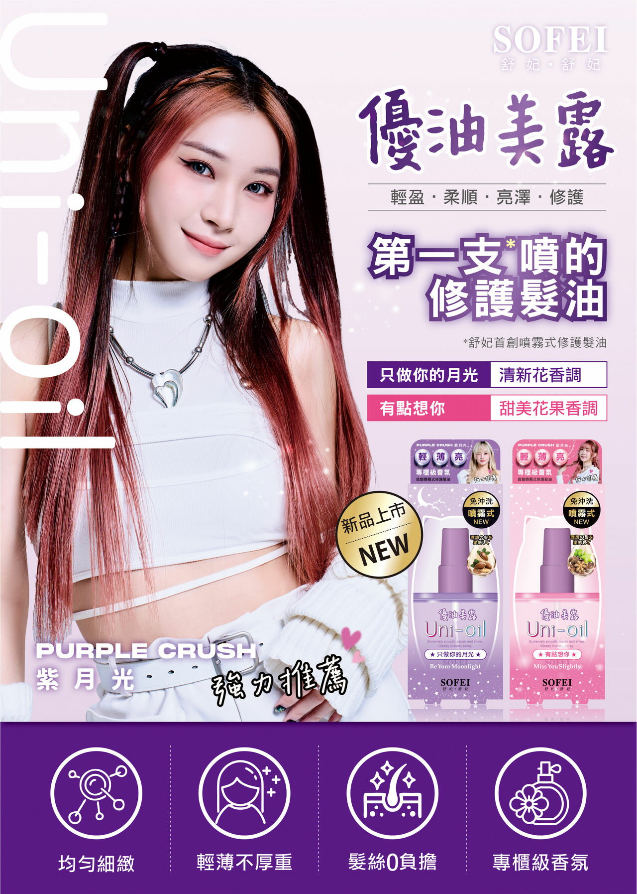 美生藥局｜【SOFEI舒妃】噴霧式修護髮油 優油美露 (花香/花果香) 100ml | MAYs 美生藥局直營店 | 樂天市場Rakuten