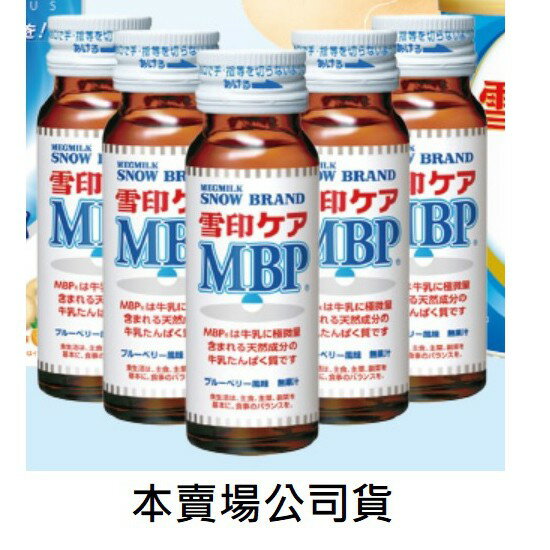 雪印 MBP精華液 50ml×10支入/盒 (公司貨) ｜全館滿$199免運 | 皮秒美顏健康生活購物中心 | 樂天市場Rakuten