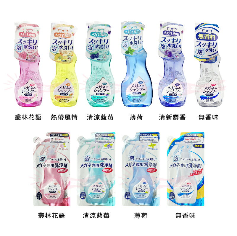 日本SOFT99 EX 眼鏡清洗液 泡沫眼鏡清潔液 瓶裝200ml 補充包160ml 現貨+預購 | 比比旅遊代購 | 樂天市場Rakuten