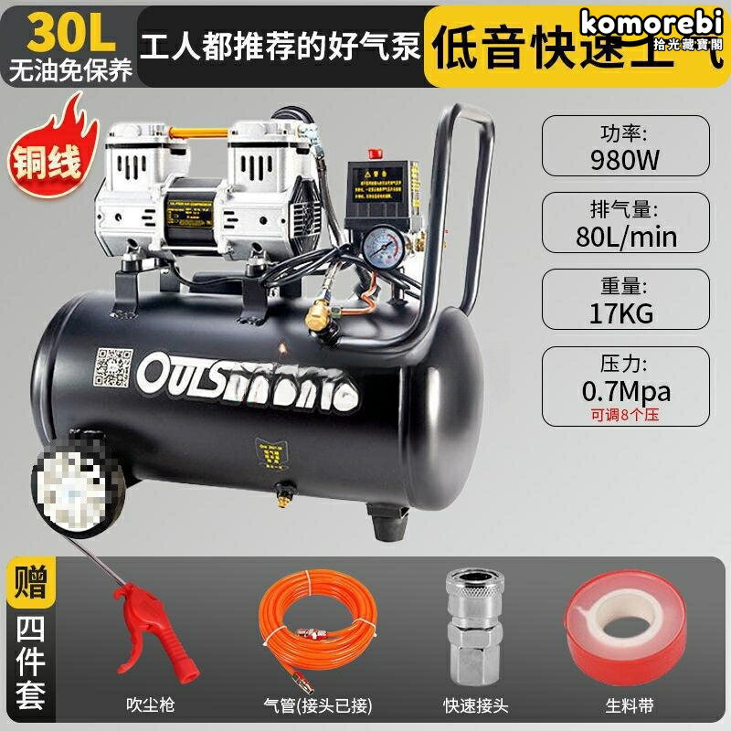 【靜音便攜】空壓機 空氣壓縮機 打氣泵 高壓空壓機 小型空壓機 工業空壓機 無油靜音 便攜設計 木工噴漆 汽車維修 | 拾光藏寶閣 | 樂天 ...