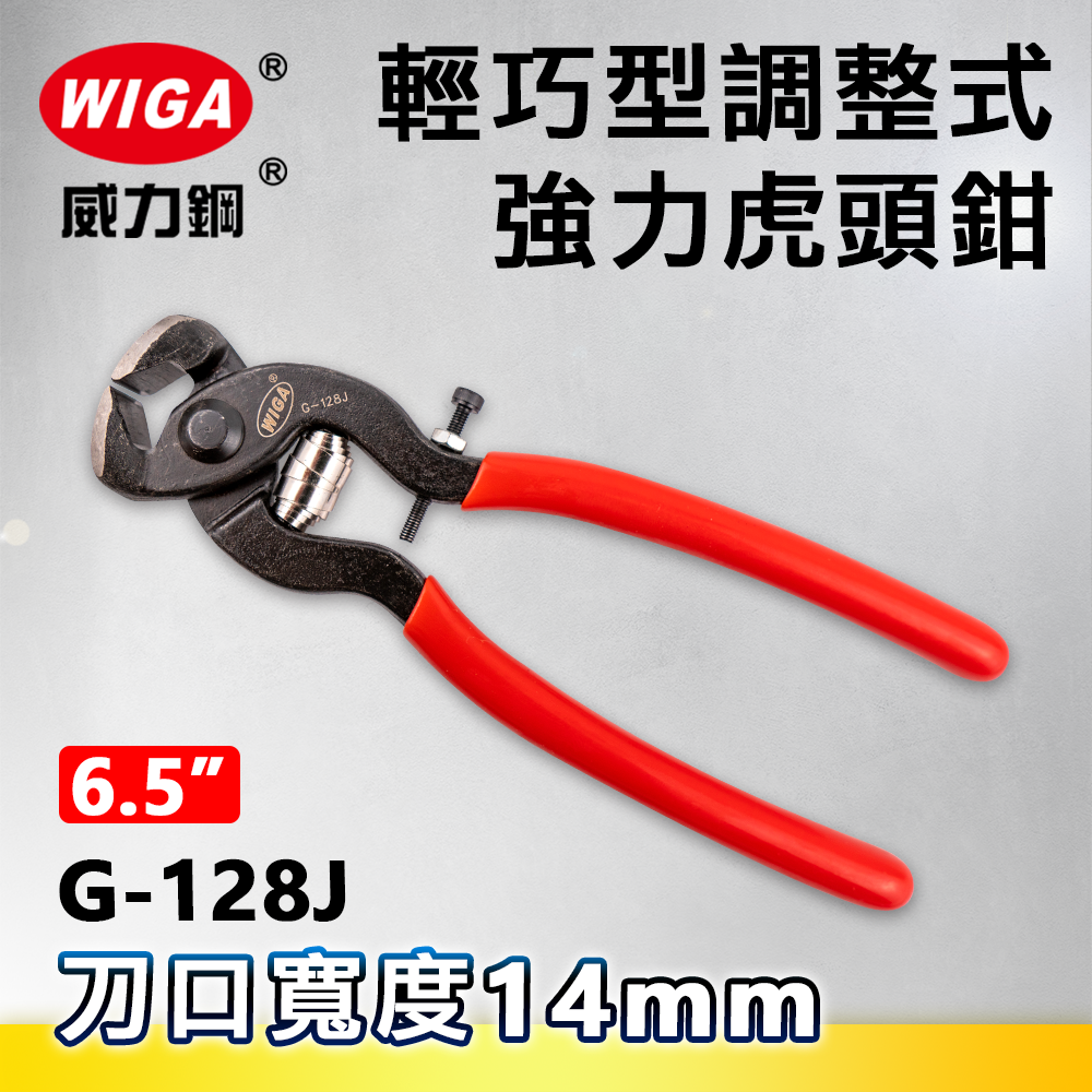 WIGA 威力鋼 G-128J 6.5吋 輕巧型調整式強力虎頭鉗 | 威力鋼工具旗艦店直營店 | 樂天市場Rakuten
