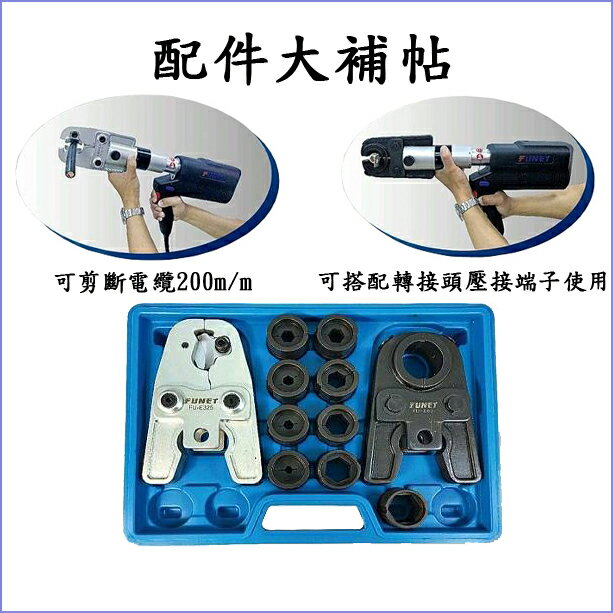 FUNET FU-1680A 全自動插電式壓接工具 自動回油 大型端子夾 白鐵管 不銹鋼 剪刀 切割 接頭 | 民權橋電子生活百貨直營店 | 樂天市場Rakuten